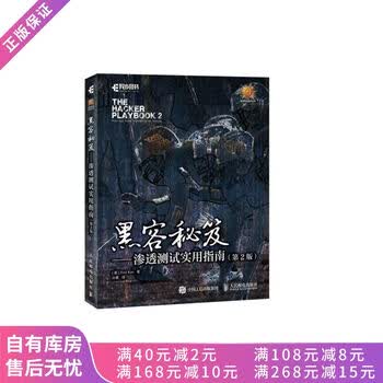 黑客秘笈渗透测试实用指南第2版
