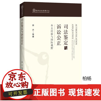 C【 司法鉴定与诉讼公正：本土经验与视野 徐卉 法律教材 中国政法大学出版社 97875620800