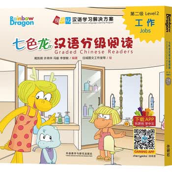 [正版图书]七色龙汉语分级阅读第二级：工作(套装共5册)