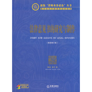 法律意见书的研究与制作