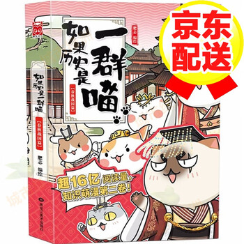 【系列自选】如果历史是一群喵123456789全套全集 如果历史是一群喵2·春秋战国篇
