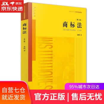 【正版图书】商标法 黄晖著 法律出版社