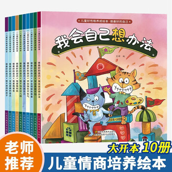 【抖音同款】儿童反霸凌启蒙意识绘本+逆商培养绘本 我不喜欢被欺负被嘲笑被霸凌 3-6岁儿童教育绘本 儿童好性格养成绘本（全10册）