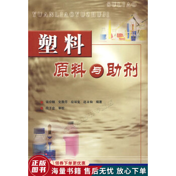 塑料原料与助剂