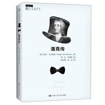 {正版新书}洛克传9787300296821