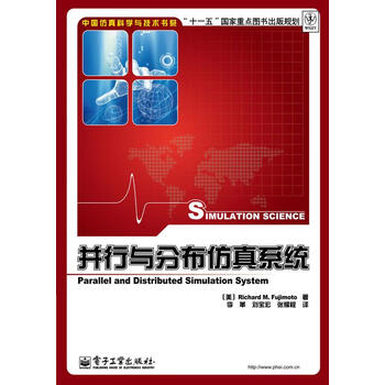 并行与分布仿真系统