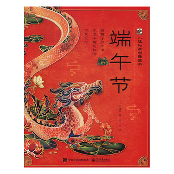 端午节 王德启