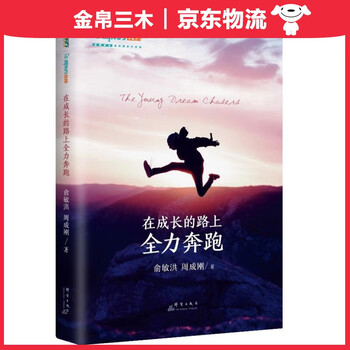 新东方 在成长的路上奔跑