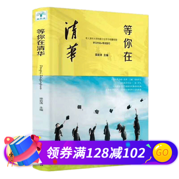 等你在清华