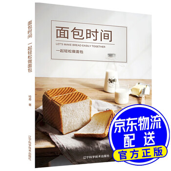 面包时间：一起轻松做面包