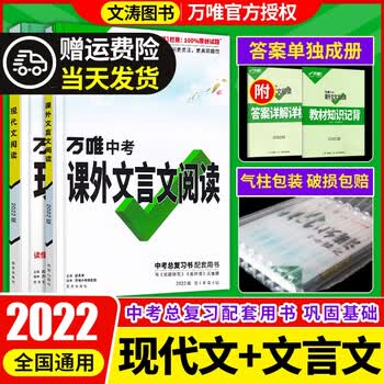 2022万唯中考语文现代文阅读+课外文言文阅读理解专项训练八九年级阅读万维中考2022新版文言文现代