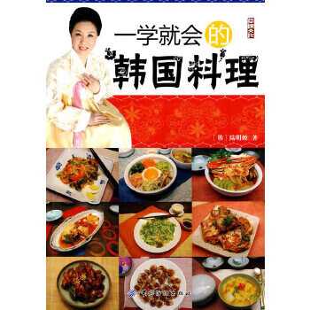 一学就会的韩国料理【正版图书】