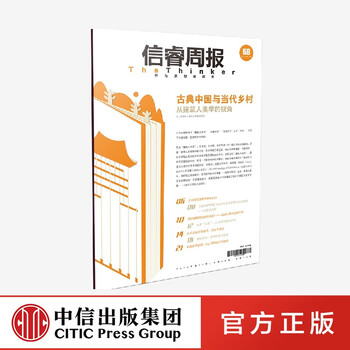 信睿周报第68期 罗德胤 等著 中信出版社图书