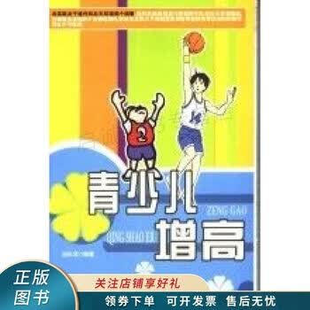 青少儿增高与减肥 汤长发
