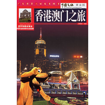 香港澳门之旅