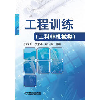 工程训练工科非机械类