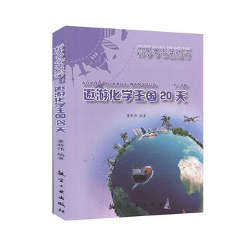 遨游化学王国20天 董新伟