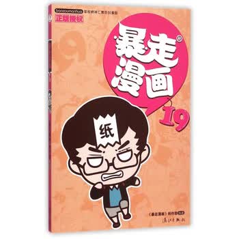 暴走漫画(19)