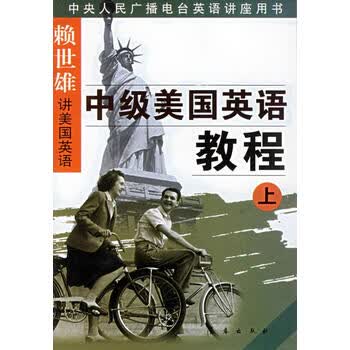 中级美国英语教程