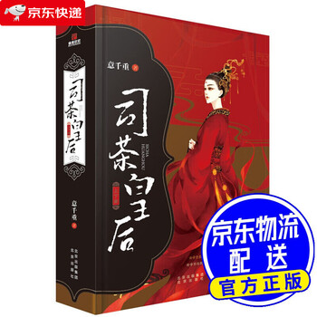 司茶皇后（上下册）