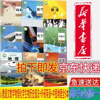 【天津2022新版】高中必修一人教版语文数学物理化学生物历史政治+外研版英语+中图版地理全套9本统编