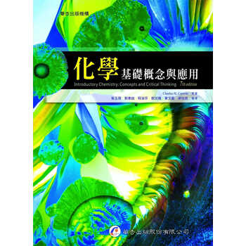 预售 Charles H. Corwin 化学：基础概念与应用 华杏