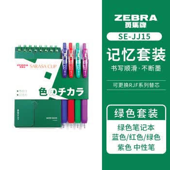 日本JJ15记忆套装sarasa彩色按动中性笔0.5+英语单词本旗便携舰记忆本店旗舰限定 4支+绿色单词本 0.5mm