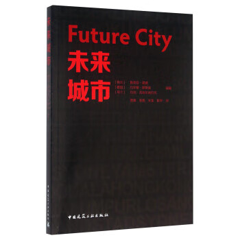 未来城市【正版图书】