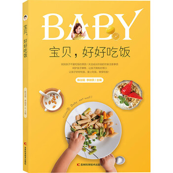 宝贝,好好吃饭