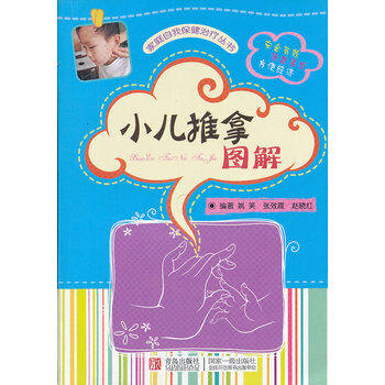 小儿推拿图解【正版图书】