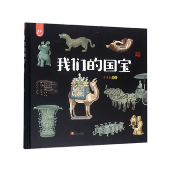 我们的国宝(手绘版) 洋洋兔
