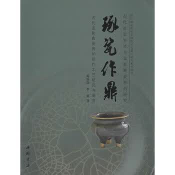 琢瓷作鼎【正版图书】