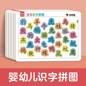 全6册 宝宝认字识字硬纸板拼图 儿童趣味认知识字卡片3-6岁幼儿园汉字学习益智早教启蒙认知认字卡学习卡片婴幼儿专注力玩具共6张/192字