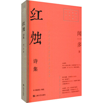 红烛 图书
