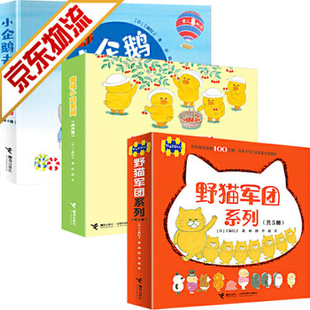 【官方正版】工藤纪子图画书系列 幸福小鸡+野猫军团+小企鹅去旅行 共15册