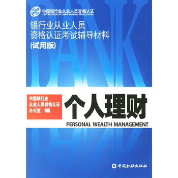  个人理财9787504941725中国金融