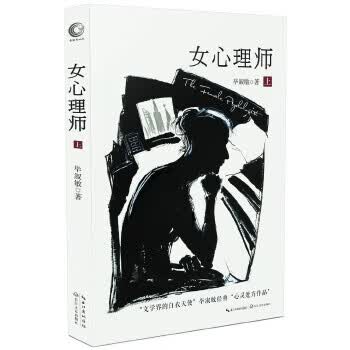 女心理师上