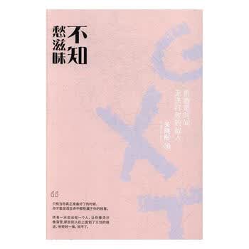 关晓彤:不知愁滋味9787535492906 长江文艺出版社