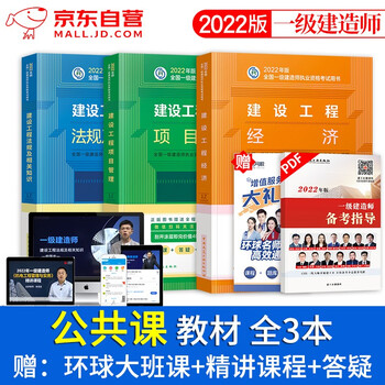 一建教材2022 公共课全科 一级建造师2022教材 建筑实务3本套 经济项目管理工程法规 2022年全国一级建造师执业资格考试用书建工社 可搭历年真题复习题集库案例