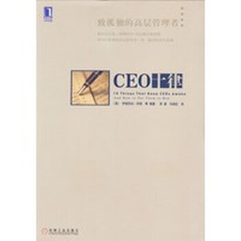 CEO十律【正版图书】