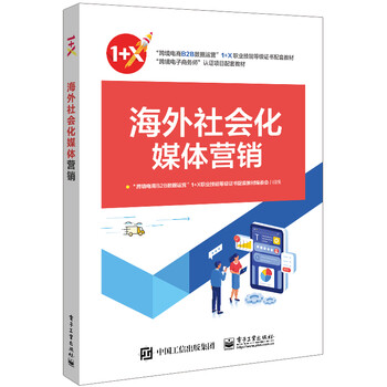 海外社会化媒体营销