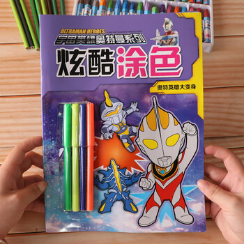 奥特曼儿童涂色绘本图画画书小学生简笔画手绘本男孩绘画填色描画 奥特曼酷炫涂色英雄大变身共24页内含4支水彩笔