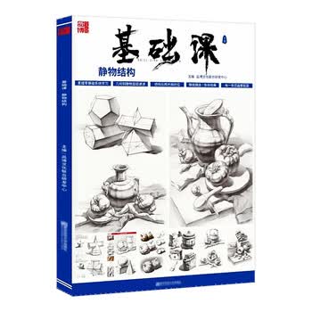 基础课静物结构2021品博文化单个几何体到组合静物结构训练照片对画临摹范本水果陶罐美术美院初高中生绘