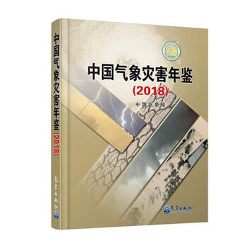 中国气象灾害年鉴:2018科学与自然  图书