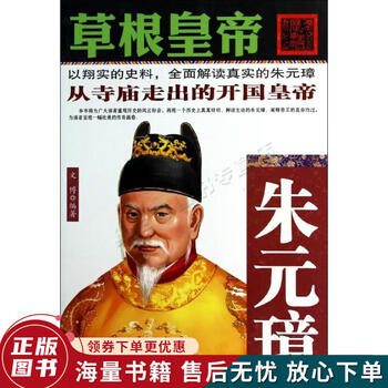 草根皇帝·朱元璋