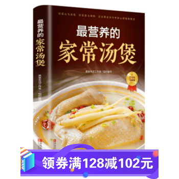 最营养的家常汤煲 煲汤书籍大全养生汤食谱营养炖汤烹饪书养生书籍大全营养餐食谱美食书煲汤养生汤食谱书