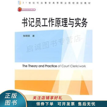 书记员工作原理与实务 张明丽