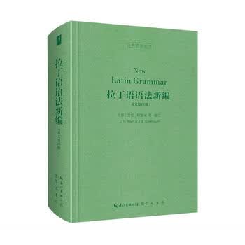 拉丁语语法(英文)艾伦崇文书局有限公司9787540363338 外语学习书籍