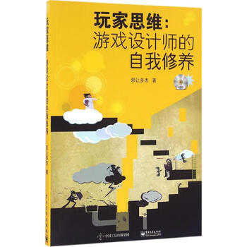 玩家思维