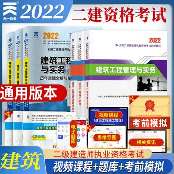 二建教材2022 二级建造师2022教材+真题押题试卷 建筑工程全科（3教材+3试卷+视频课程+题库 ）